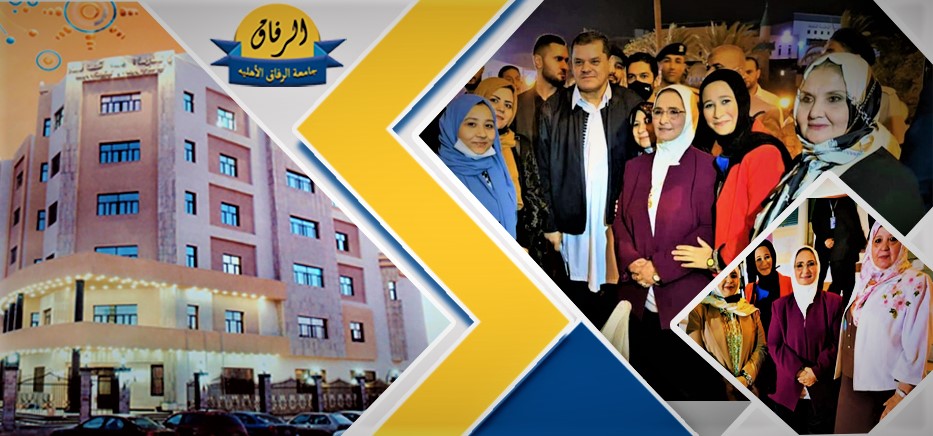 جامعة الرفاق