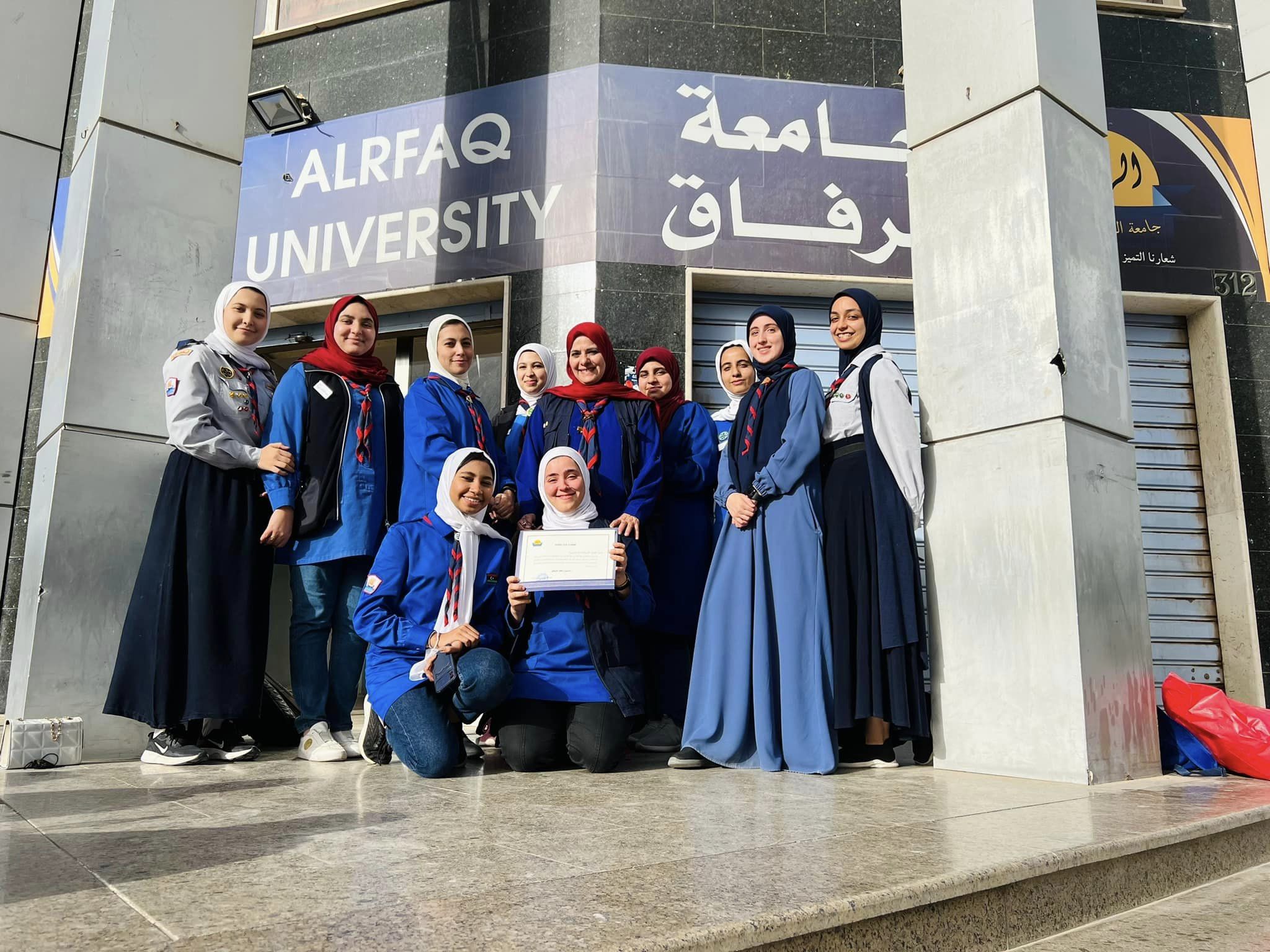 جامعة الرفاق