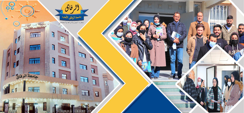 جامعة الرفاق