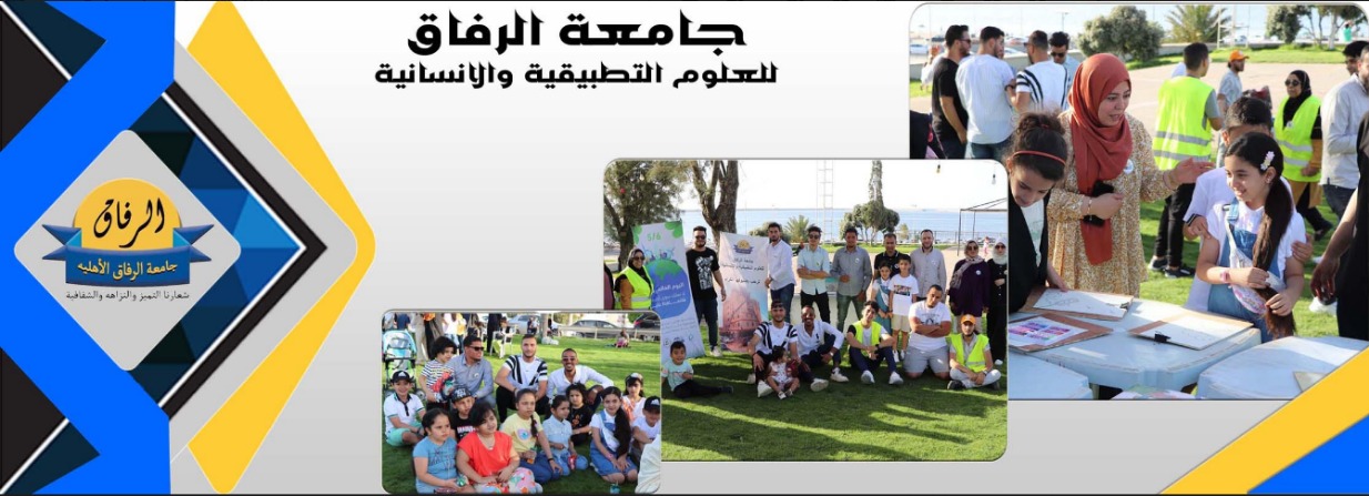 جامعة الرفاق