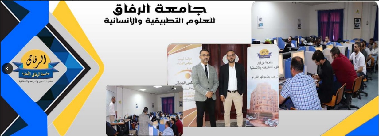 جامعة الرفاق