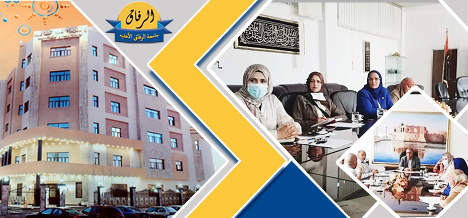 جامعة الرفاق